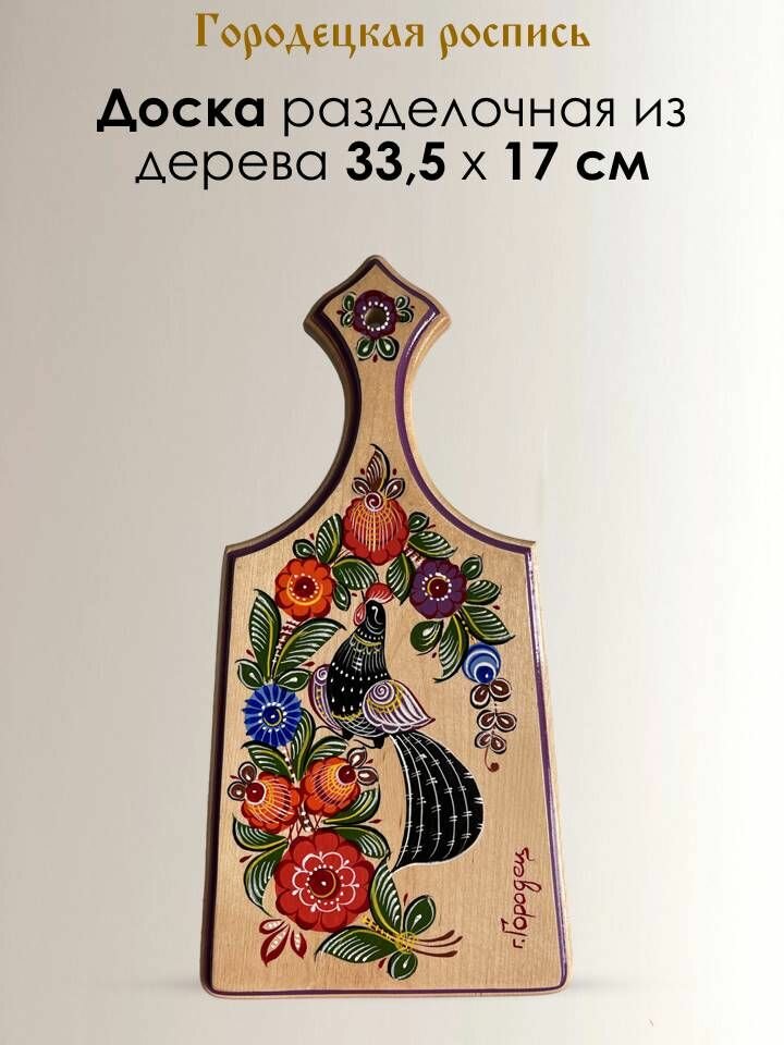 Доска разделочная фигурная "Петух" из дерева, Городецкая роспись, ручная авторская работа, сувенир, 33.5х17 см