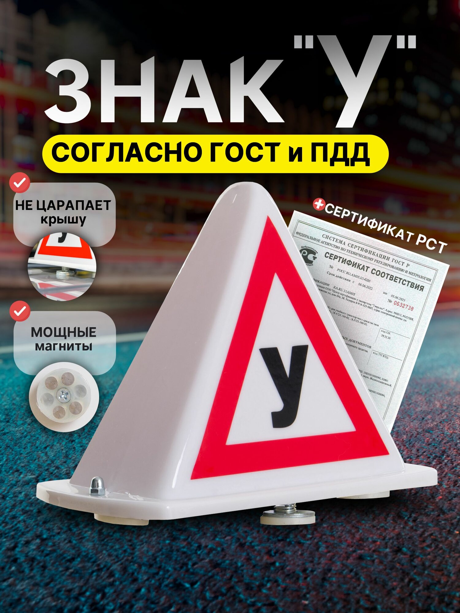 Знак Учебный автомобиль без подсветки на магнитах