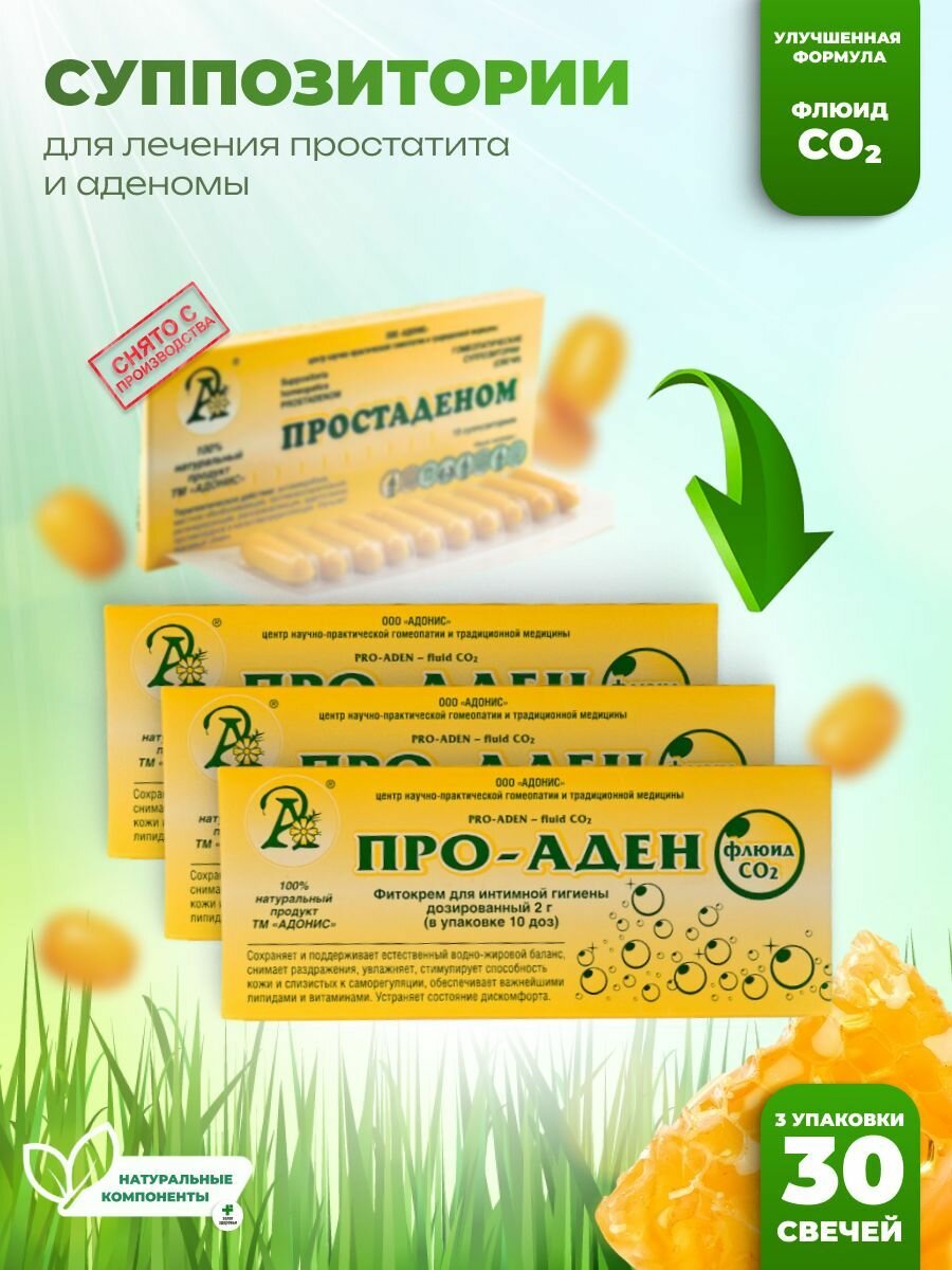 Про-Аден свечи Флюид СО2 (Простаденом) 3 упаковки по 10 шт. Адонис