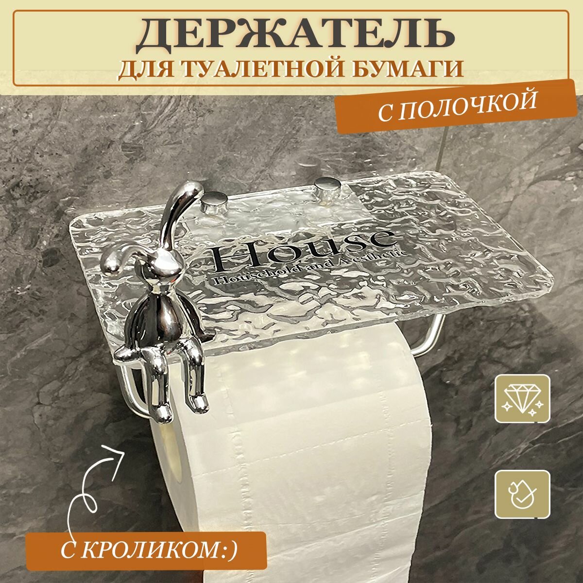 Держатель для туалетной бумаги SugriHome с полочкой и фигуркой кролика