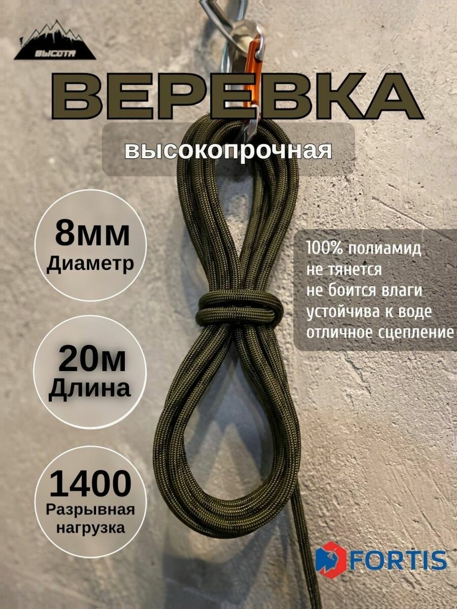 Веревка альпинистская, паракорд, репшнур, 8 мм (20 метров), статическая, полиамидная, с сердечником, 36 прядная