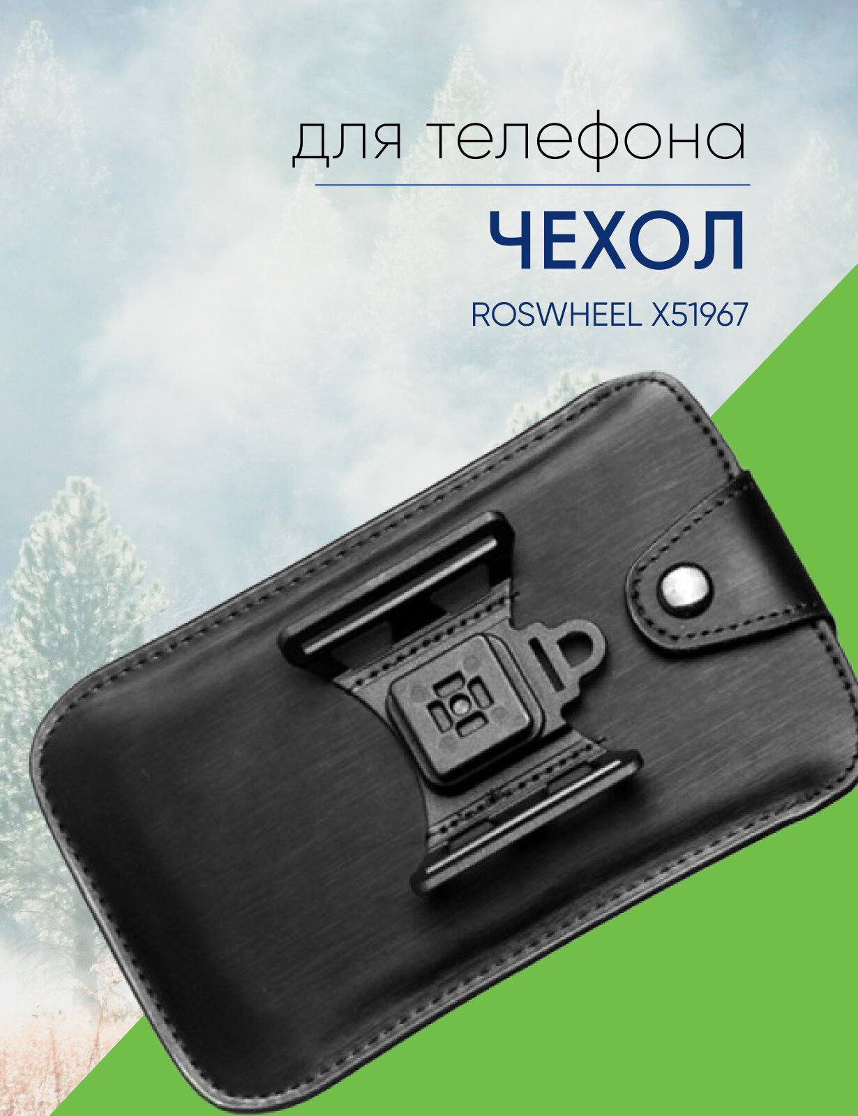 Roswheel Чехол для телефона Roswheel X51967, цвет Черный