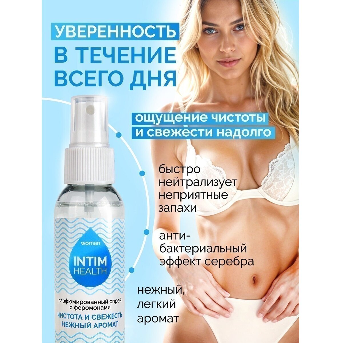 Парфюмированный спрей Биоритм "Intim Health", с феромонами, 95 г