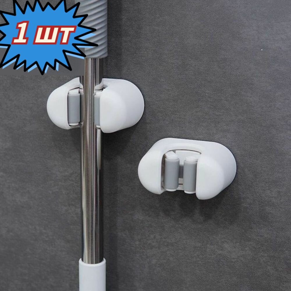 Настенный держатель для швабры и метлы с самоклеящейся основой, удобный органайзер для кухонных инструментов и уборочного инвентаря, прочное крепление без сверления