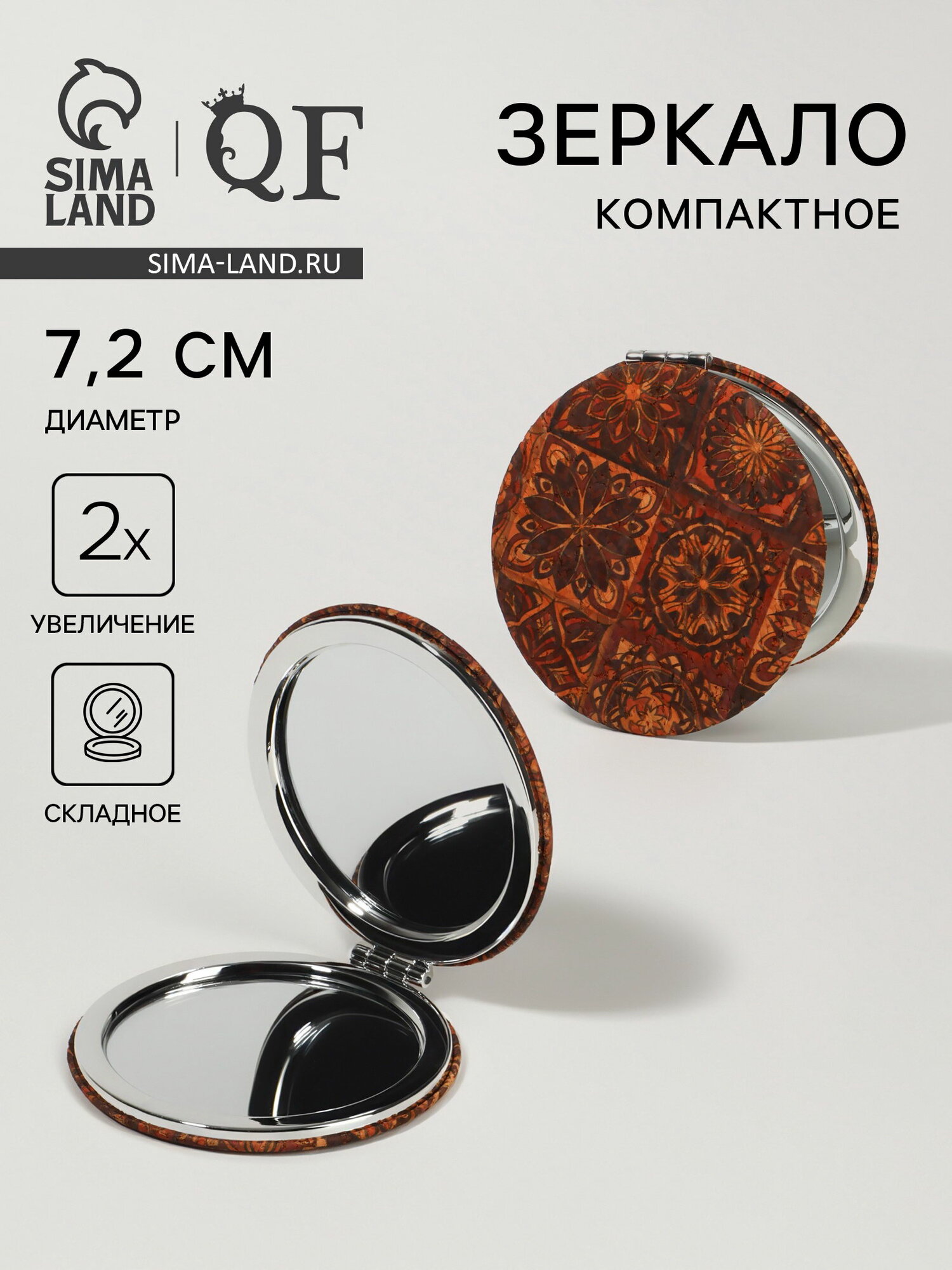 Зеркало складное "Орнамент", d=7.2 см, с увеличением х2, коричневое