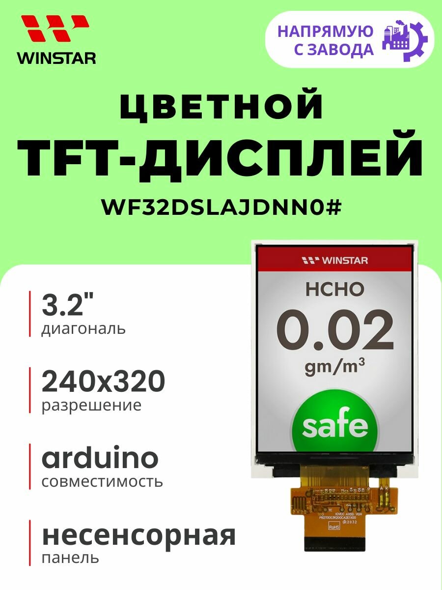 WINSTAR Цветной TFT-дисплей 240x320 для Arduino, диагональ 3.2", интерфейс 8080, MCU, SPI (WF32DSLAJDNN0#)
