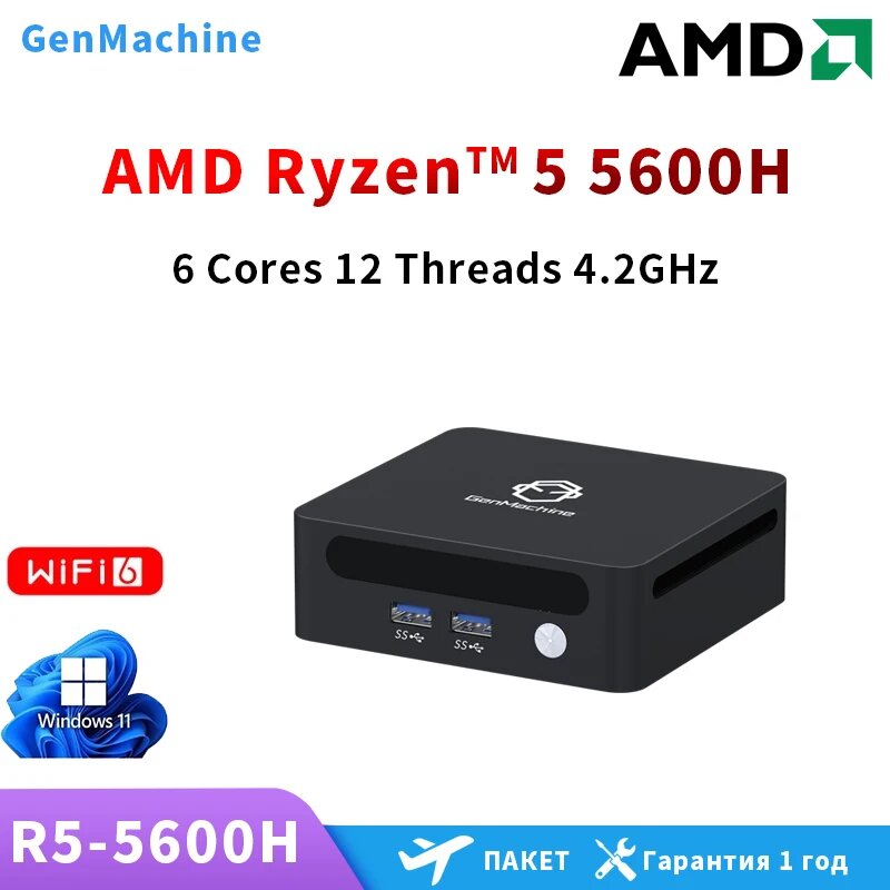 GenMachine Мини-ПК AMD Ryzen5 5600U/5600H/5800U 32ГБ 512ГБ/1ТБ SSD AMD Ryzen 5 5600H