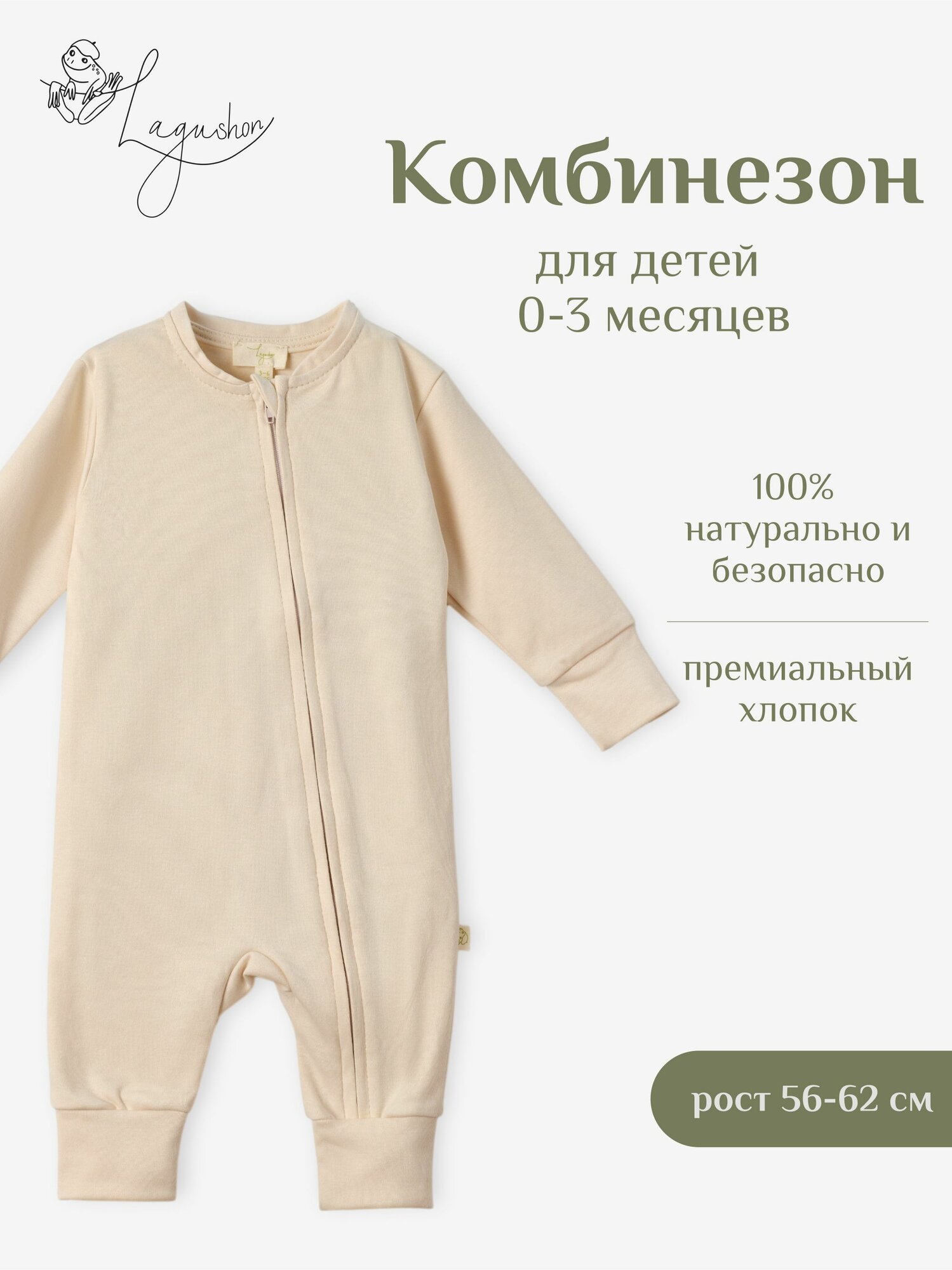 Комбинезон Базовая коллекция