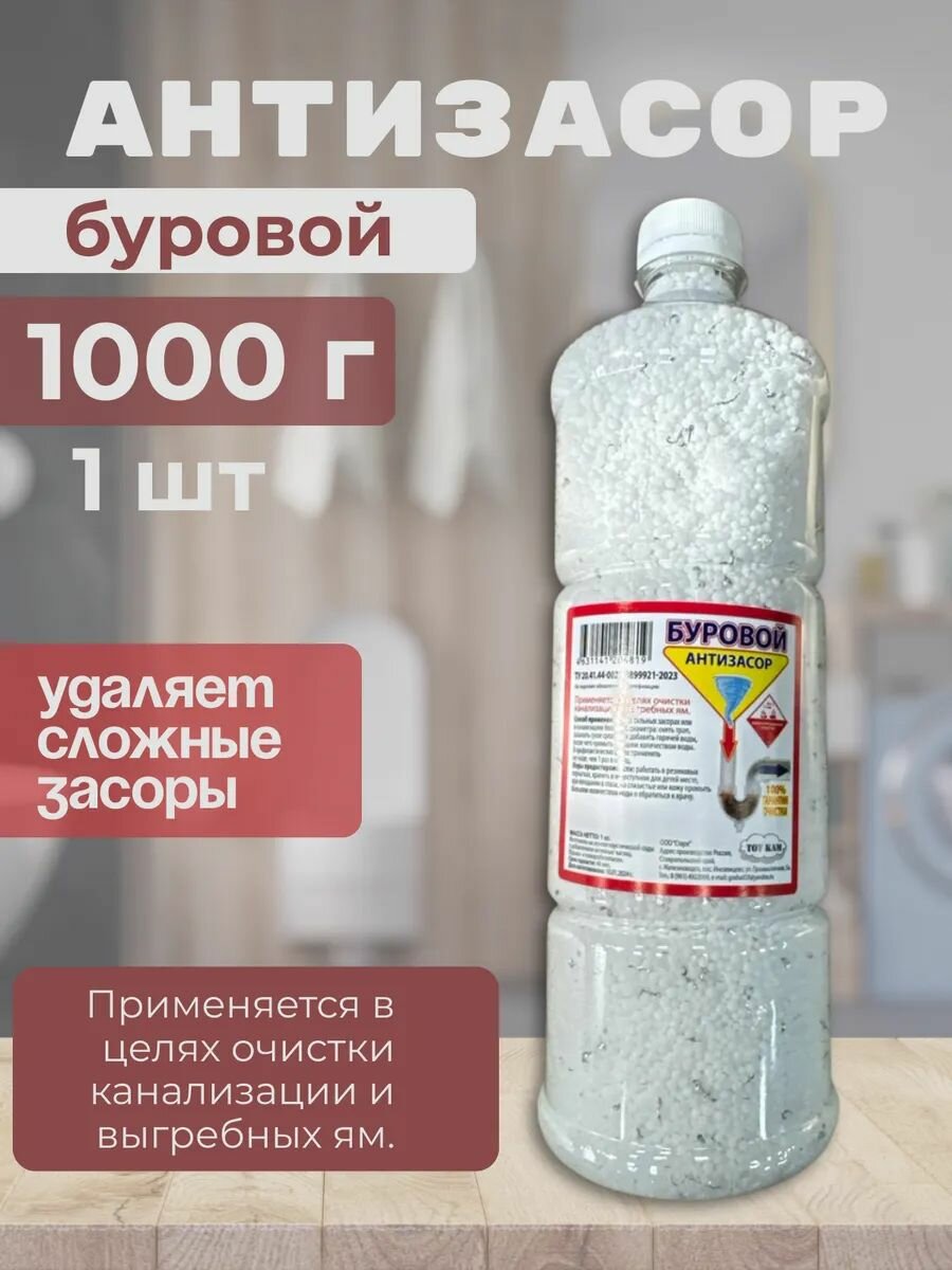 Антизасор для прочистки труб 1 шт 1000 грамм