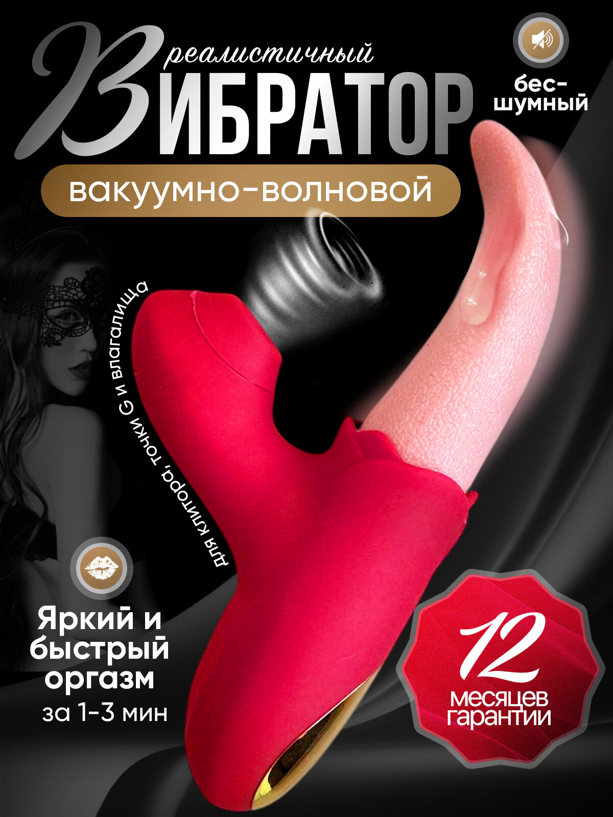 Вибратор