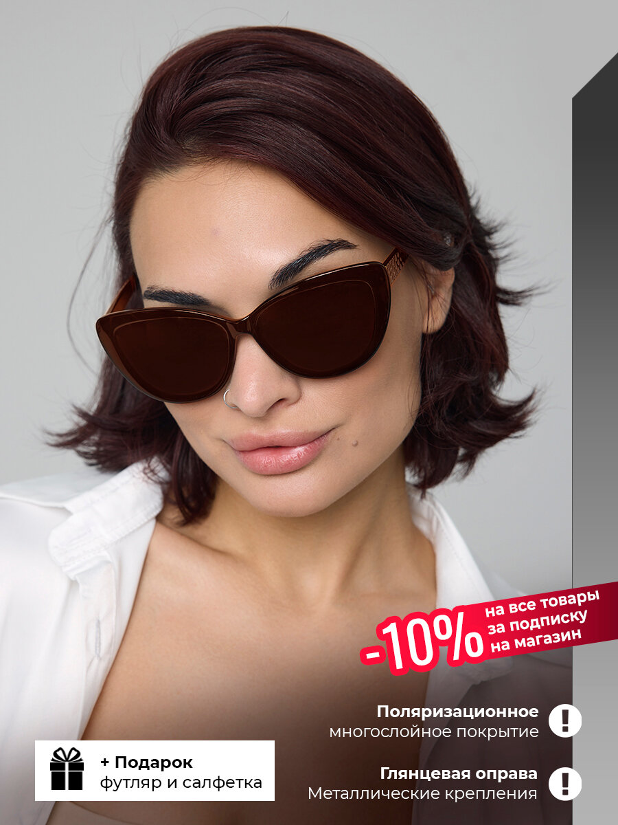 Солнцезащитные очки