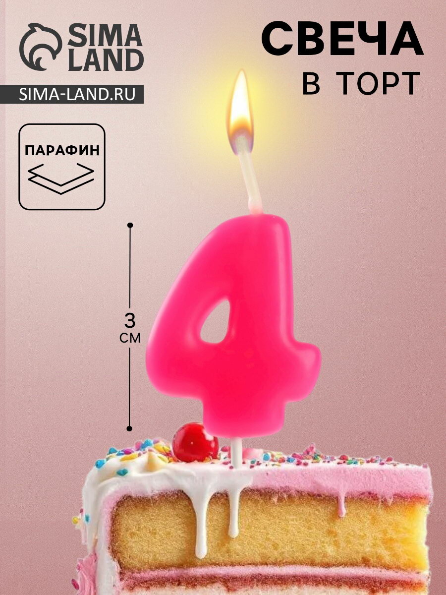 Свеча для торта "Неоновая", цифра 4, розовая, для кого: для девочек, 4 шт.