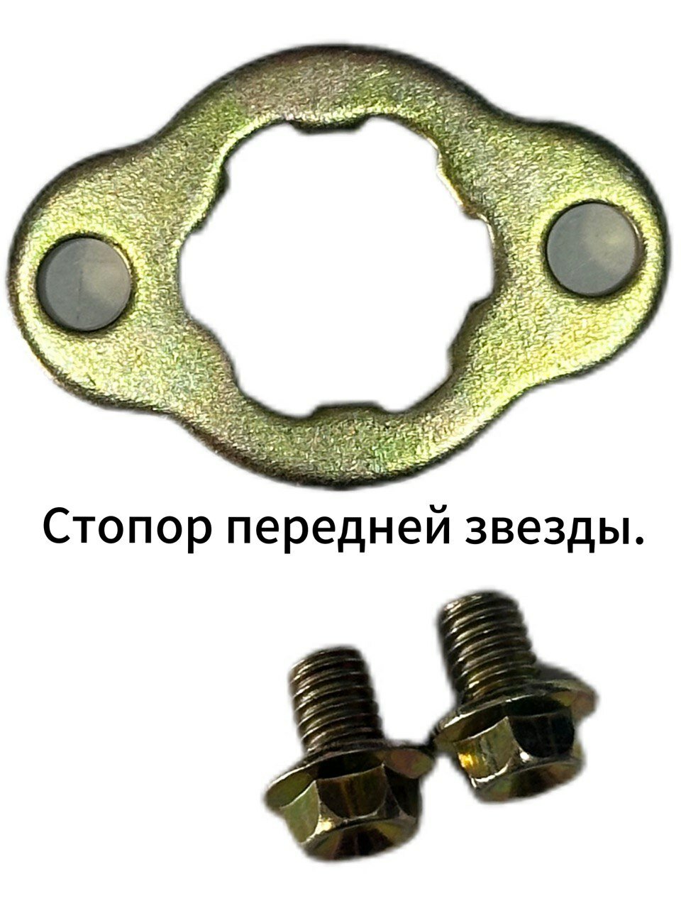 Стопор/фиксатор ведущей звезды CG150-300