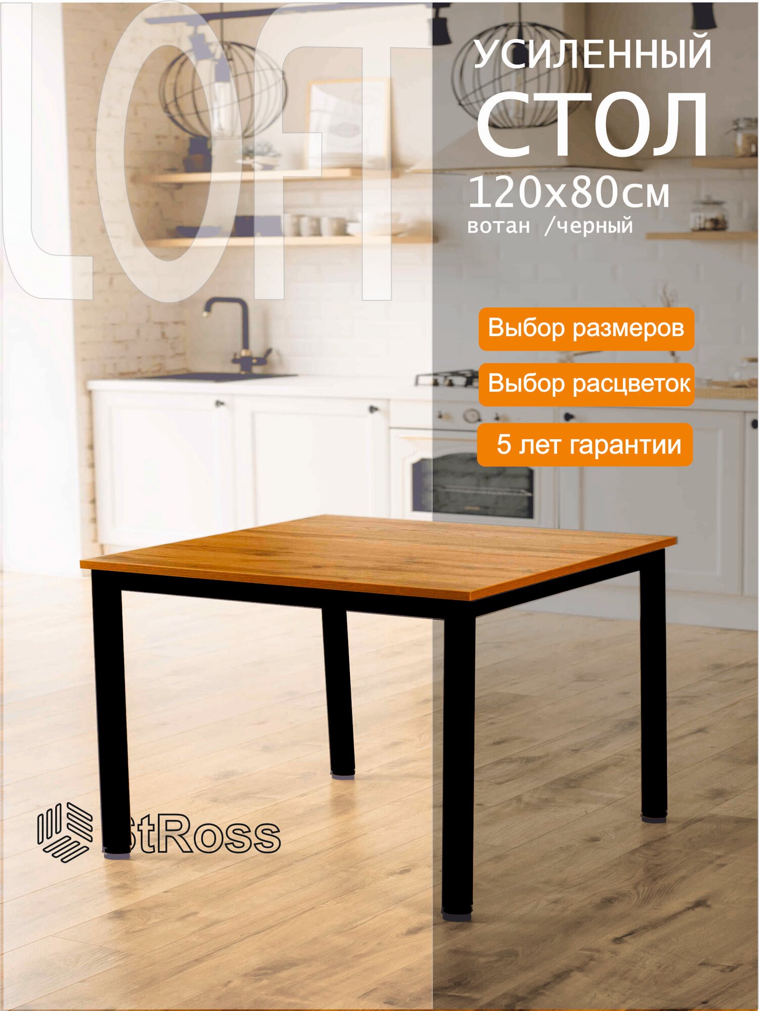 StRoss Стол обеденный Лофт 120 х 80 см, вотан / чёрный