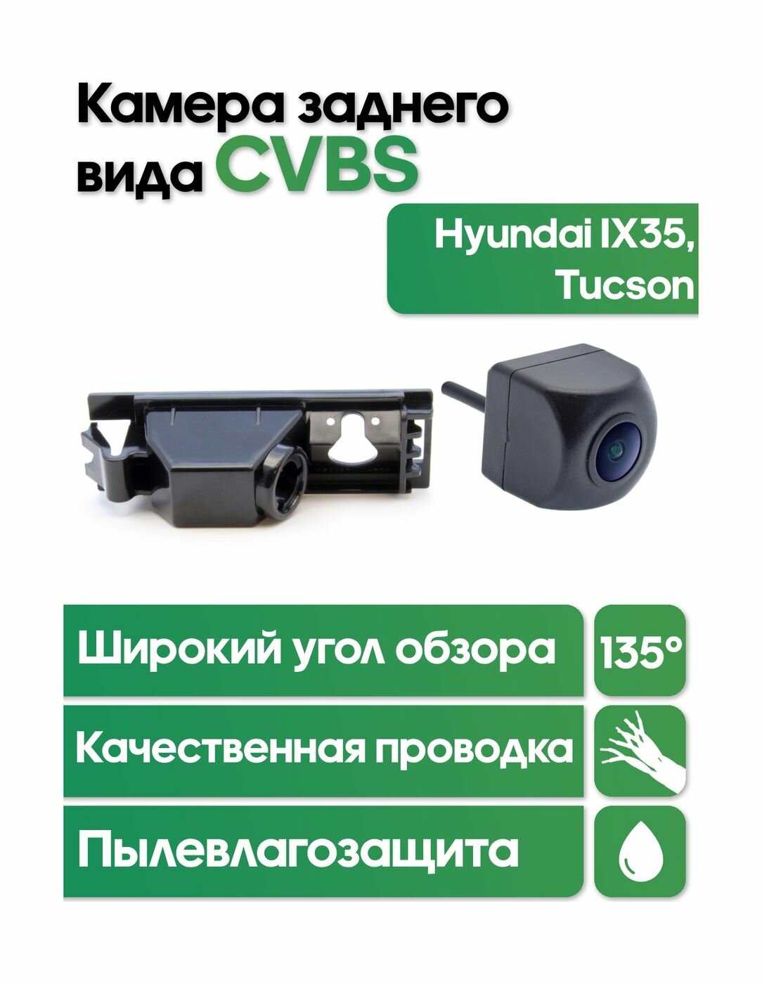 Камера заднего вида в подсветку номера Hyundai IX35, Tucson WM-C039 (CVBS)