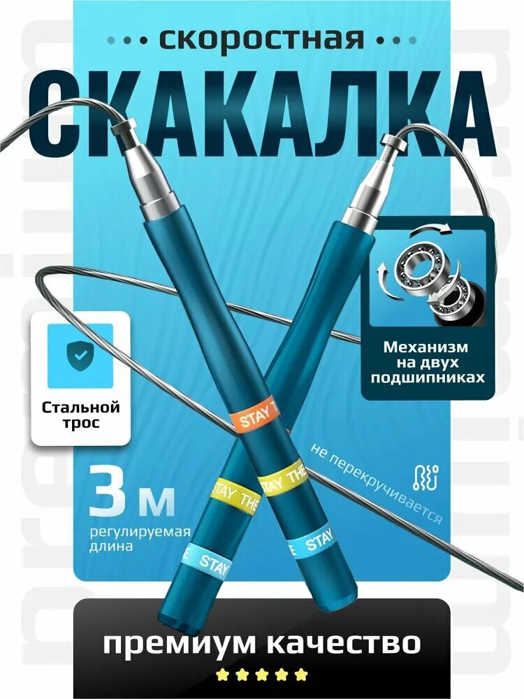 Скакалка для фитнеса, гимнастики и бокса с подшипниками в рукоятках; синяя