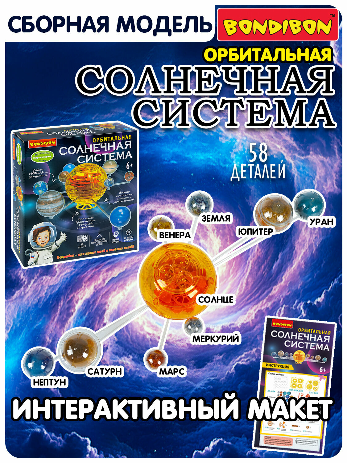 Опыты и эксперименты для детей Орбитальная Солнечная система Bondibon домашний планетарий, 3D конструктор сделай сам