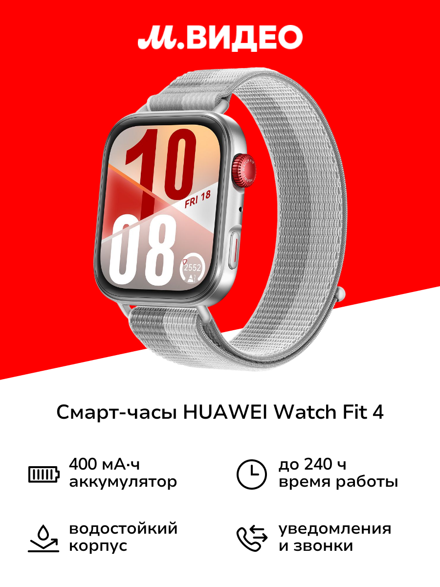 Смарт-часы HUAWEI Watch Fit 4 Grey