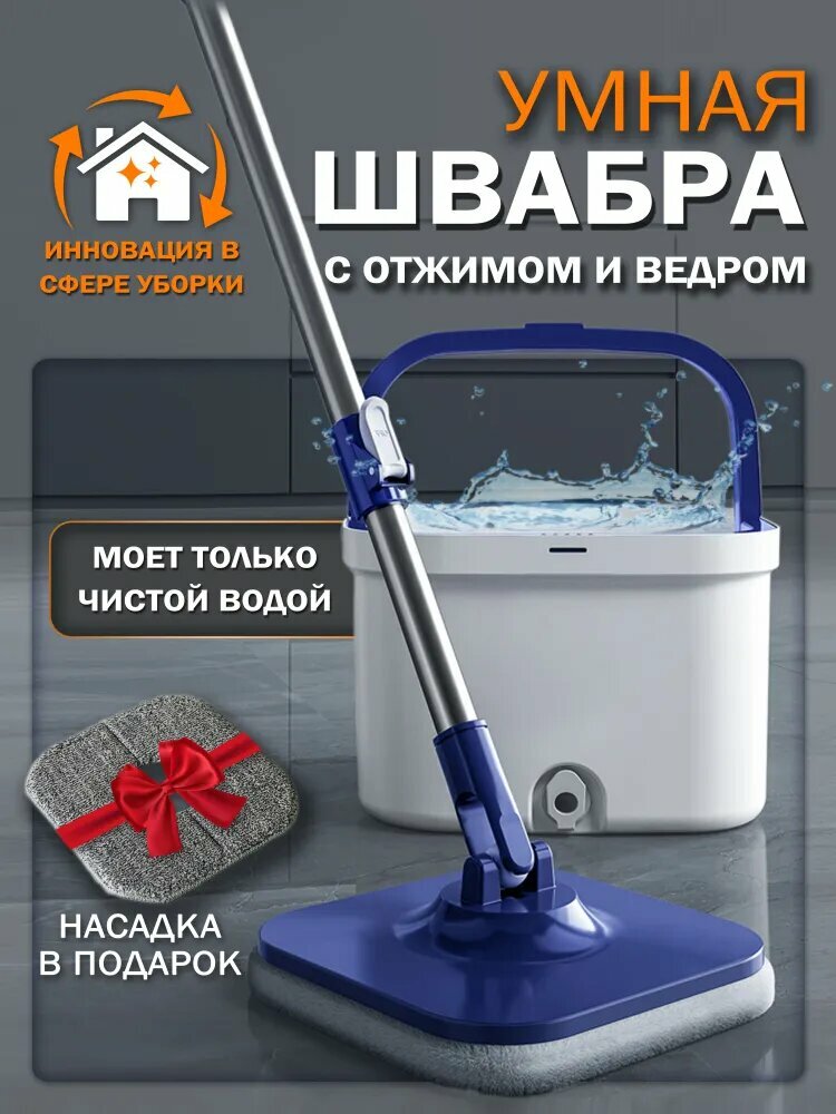 Умная швабра с отжимом и ведром для дома 带旋转器和家用水桶的智能拖把 带旋转器和家用水桶的智能拖把