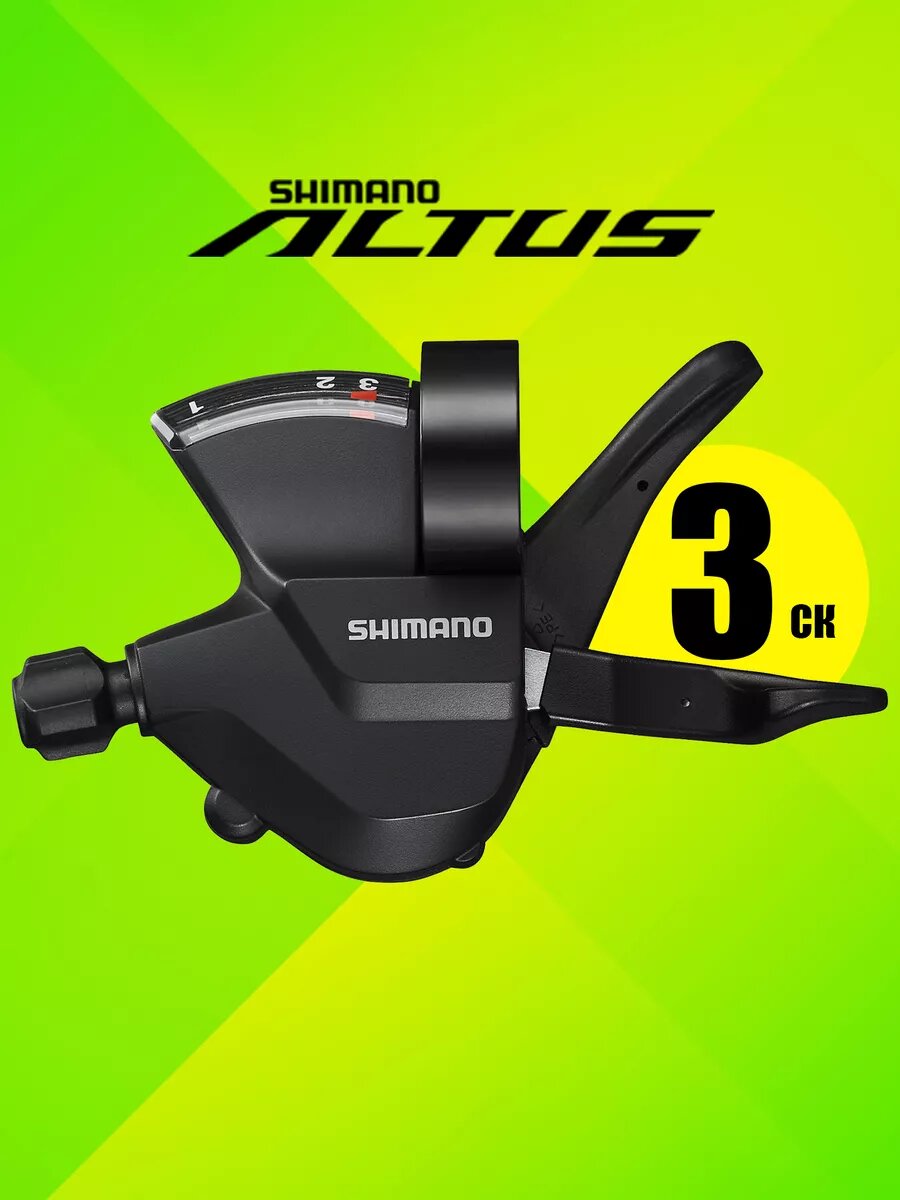 Манетка Shimano Altus SL-M315, 3 скорости, под левую руку, 180 см