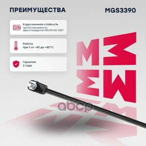 Газовые упоры (легковые) MARSHALL арт. mgs3390