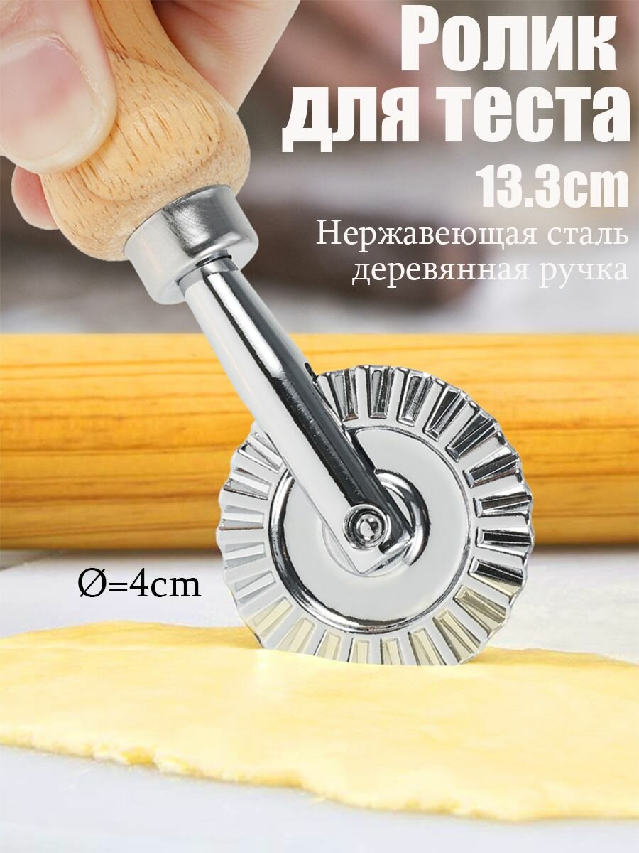 Ролик для теста, 13.3 см х 4 см, 1 предм.