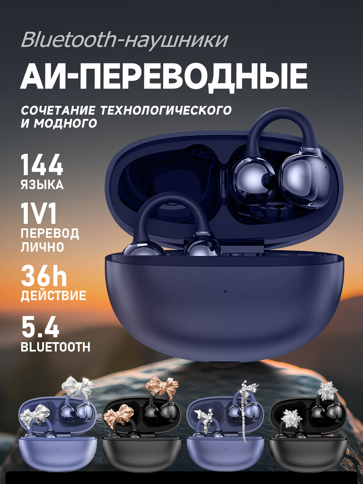Наушники, с переводом 144 языков через ИИ, беспроводные, накладные, Bluetooth 5.4