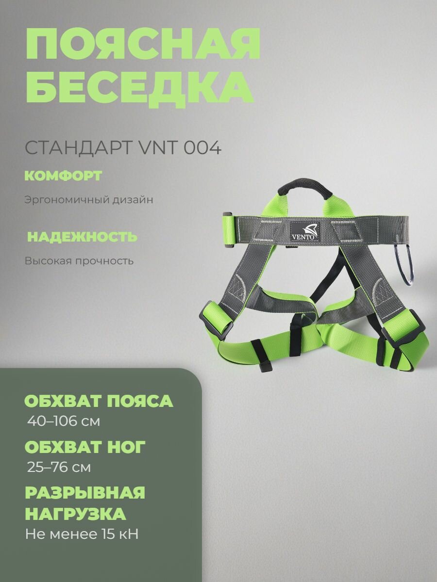 Поясная беседка Стандарт (vnt 004 green)