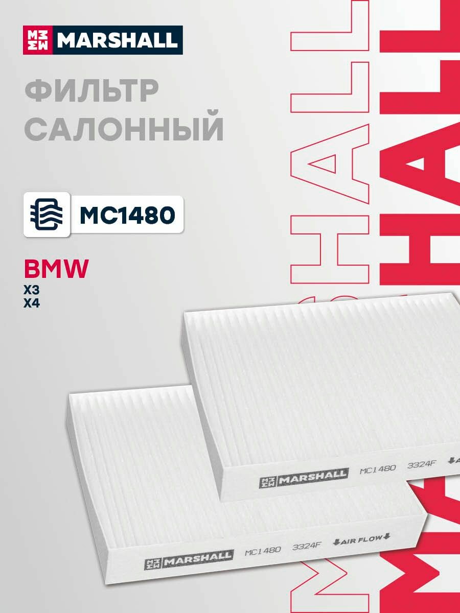 Фильтр салонный BMW БМВ X3 X4 Chevrolet Шевроле Spark Спарк 64319312318