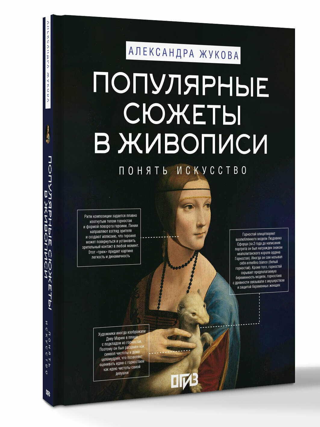 Популярные сюжеты в живописи Александра Жукова книга АСТ 2025 год