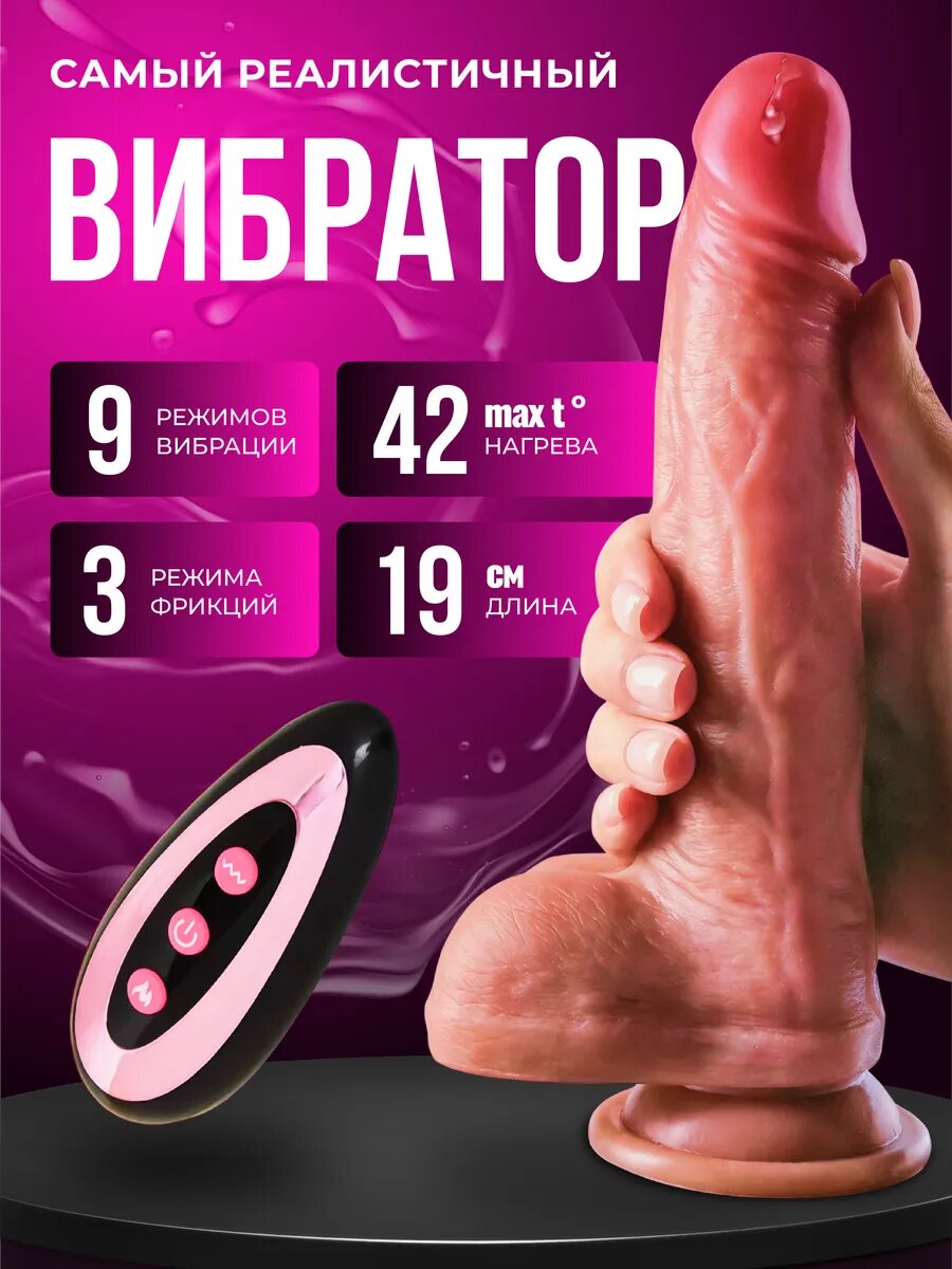Вибратор дилдо реалистичный с подогревом
