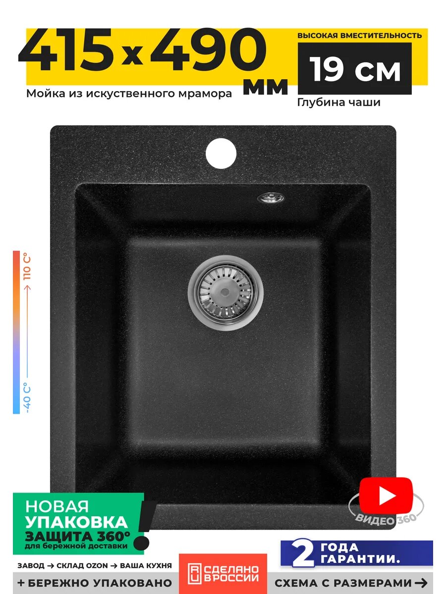 Мойка для кухни GranRus, каменная, 1 основная чаша, прямоугольная, чёрная, 41.5x49 см