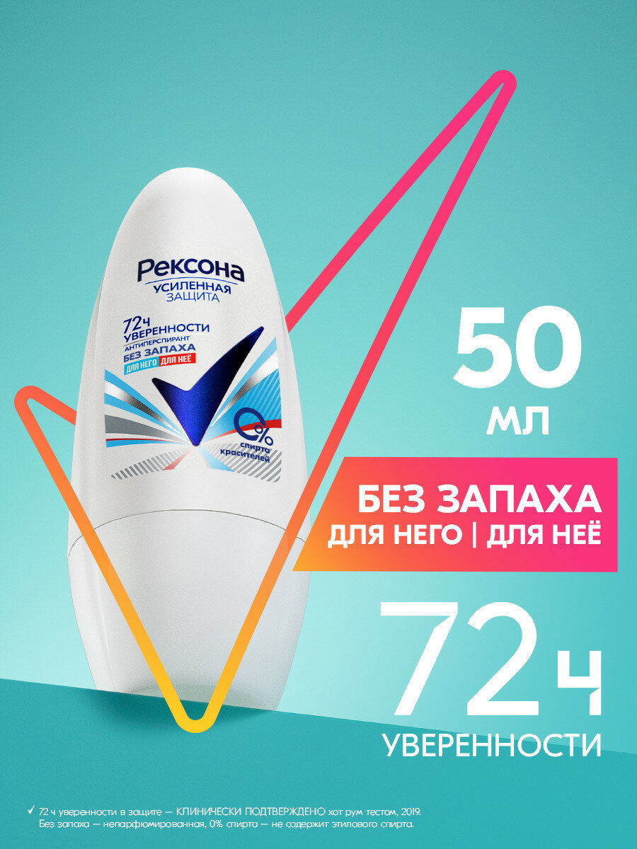 Рексона Дезодорант женский и мужской шариковый антиперспирант Без запаха, 50 мл