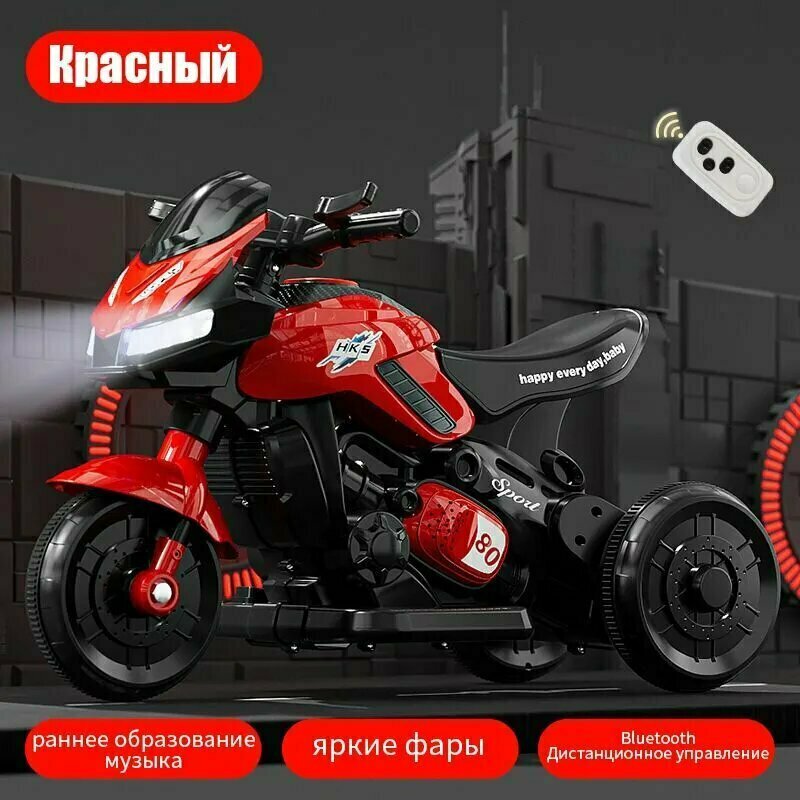 Детский электрический мотоцикл, электрический трехколесный велосипед с мощным двигателем, пульт дистанционного управления Bluetooth + музыка для раннего обучения, материал ПП, красный