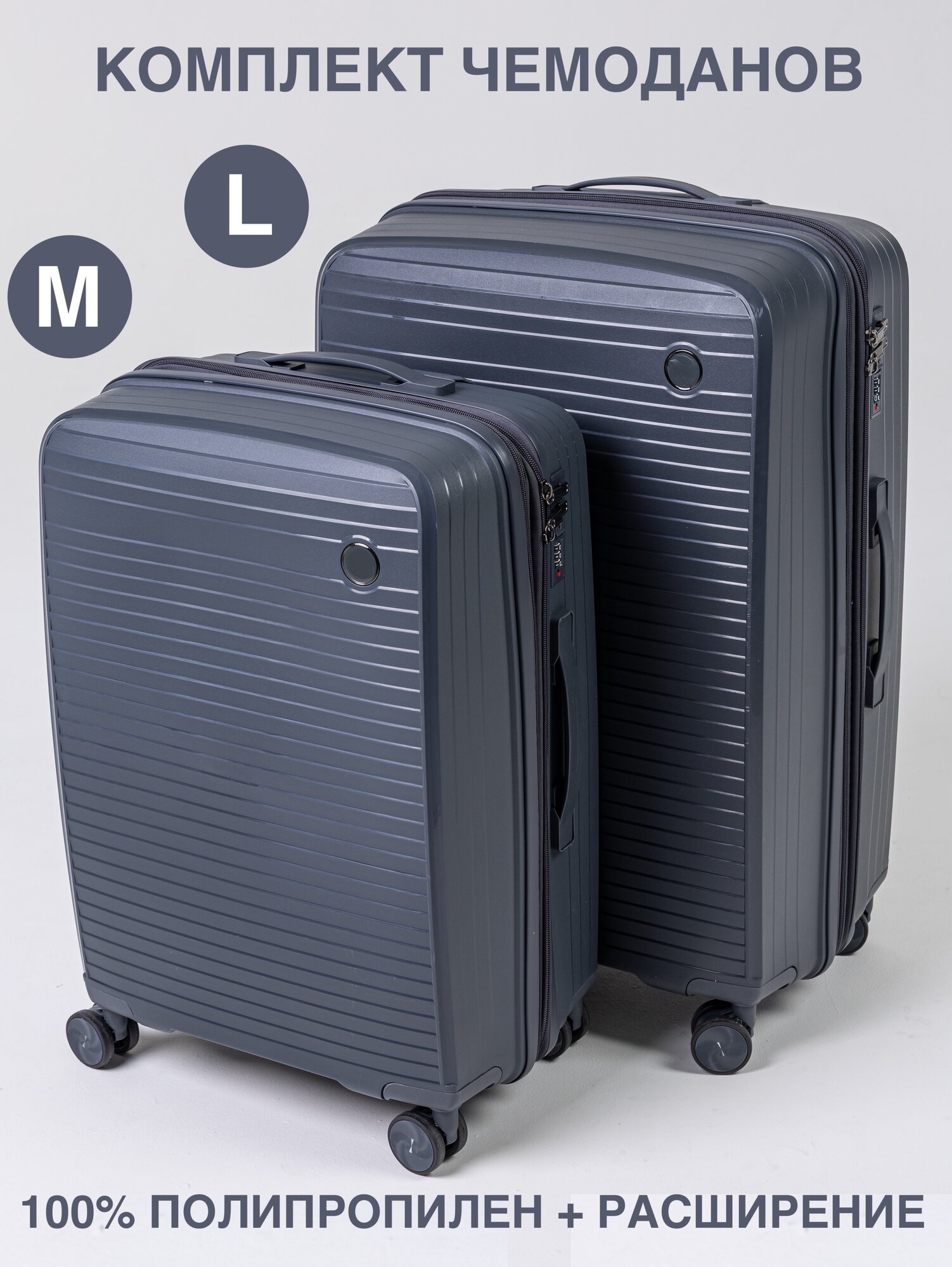 Комплект чемоданов 