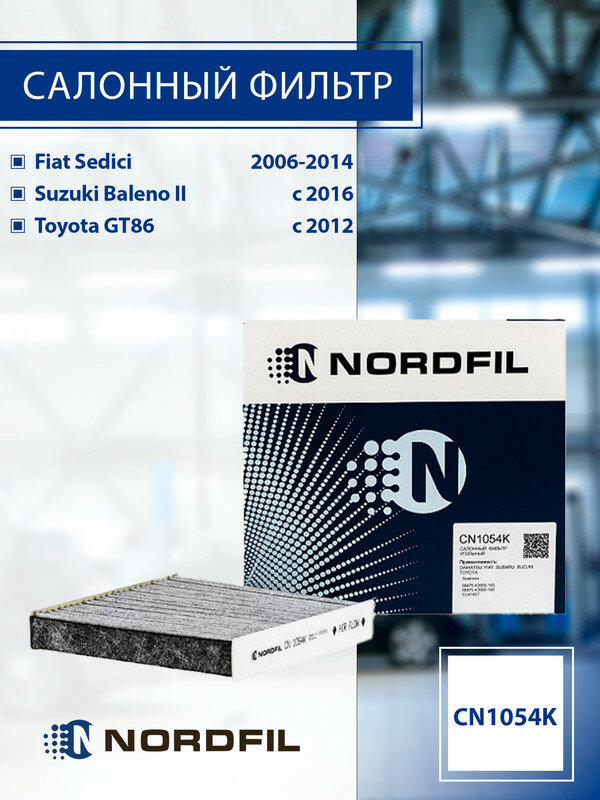 Салонный фильтр для Fiat Sedici, Suzuki Baleno II, Toyota GT86 (Фиат Седичи, Сузуки Балено 2, Тойота ДжиТи86)
