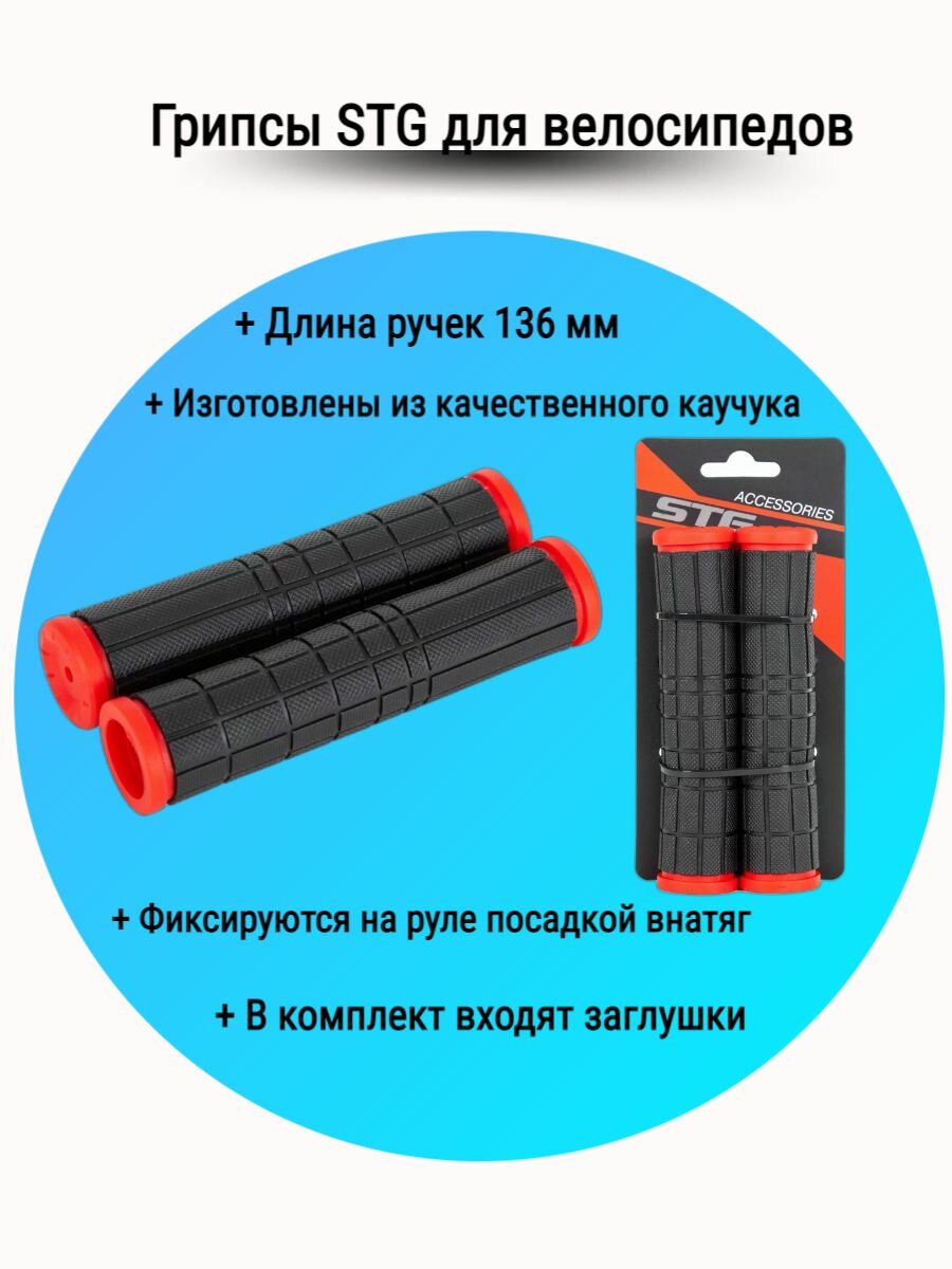 Грипсы STG SZ-068, черный с красным