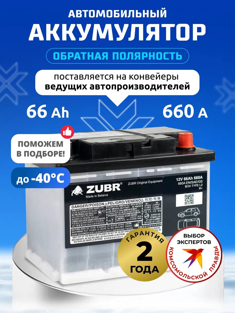 Аккумулятор автомобильный 66 Ач 660 А обратная полярность