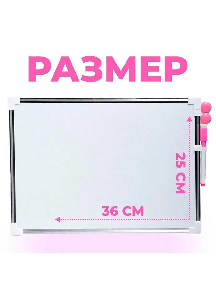 Двусторонняя магнитная доска для заметок и планирования