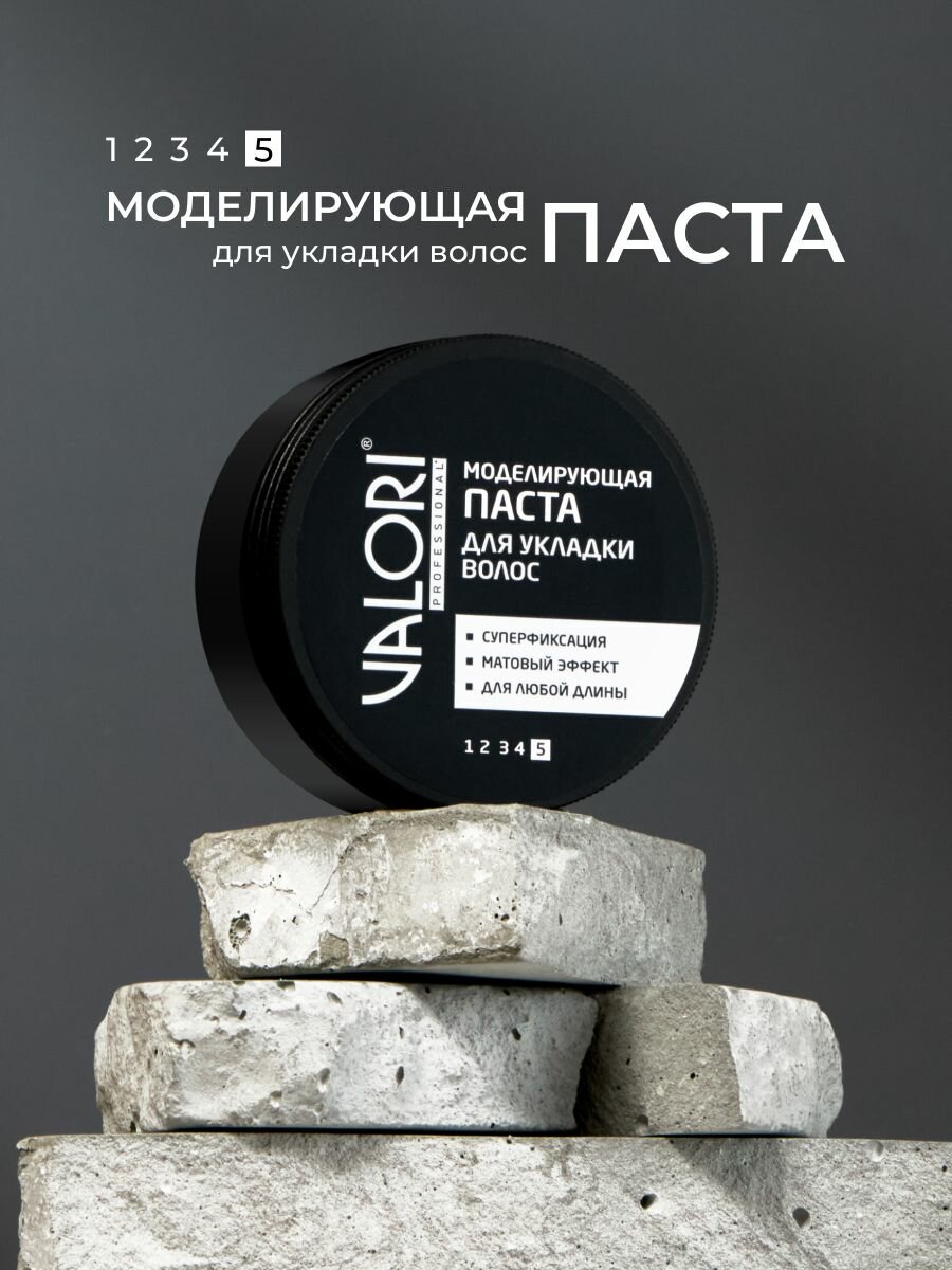 Моделирующая паста для укладки волос Valori Professional 75г