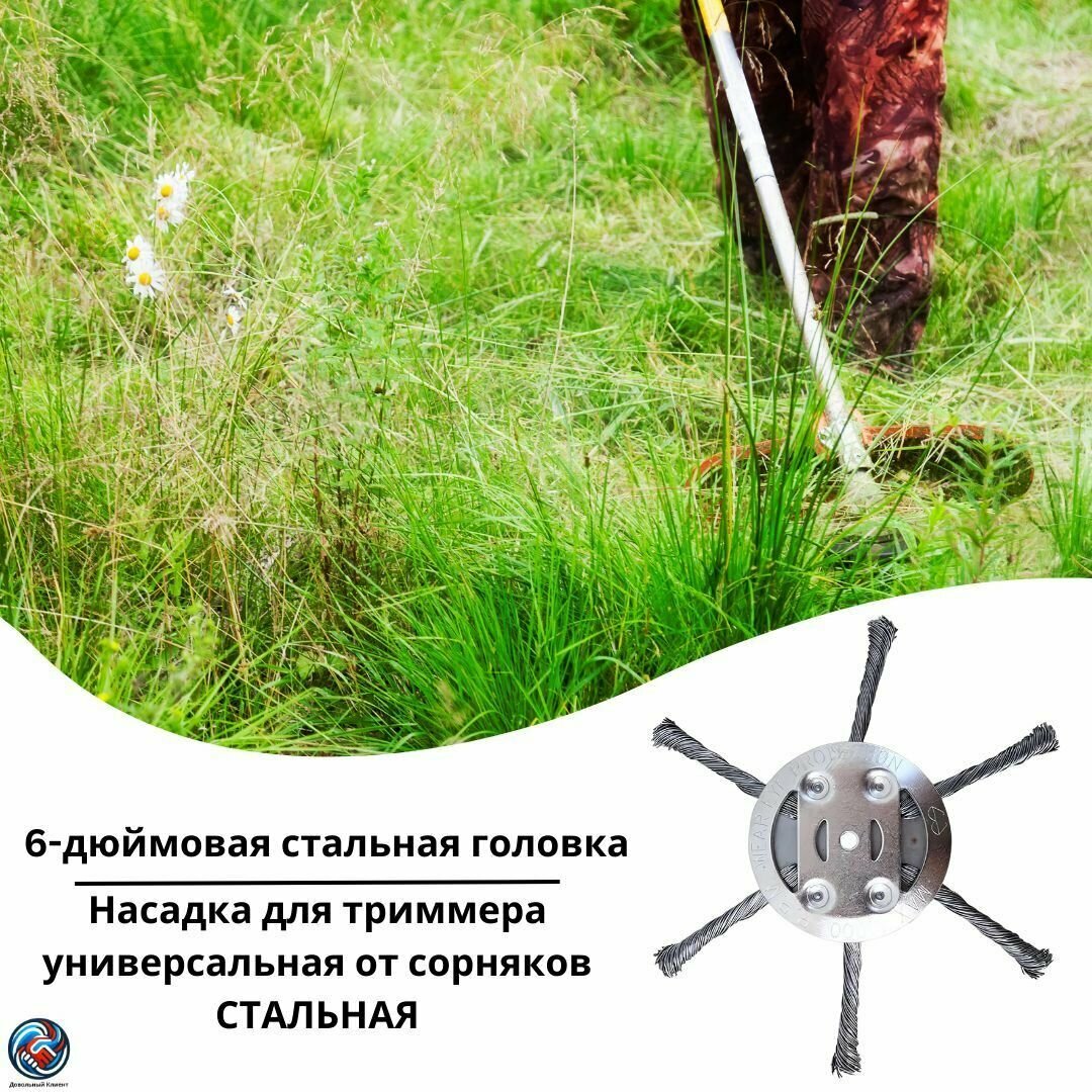 Универсальная насадка для триммера от сорняков, стальная головка 6 дюймов, для газона и сада