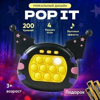Электронный поп ит игрушка антистресс