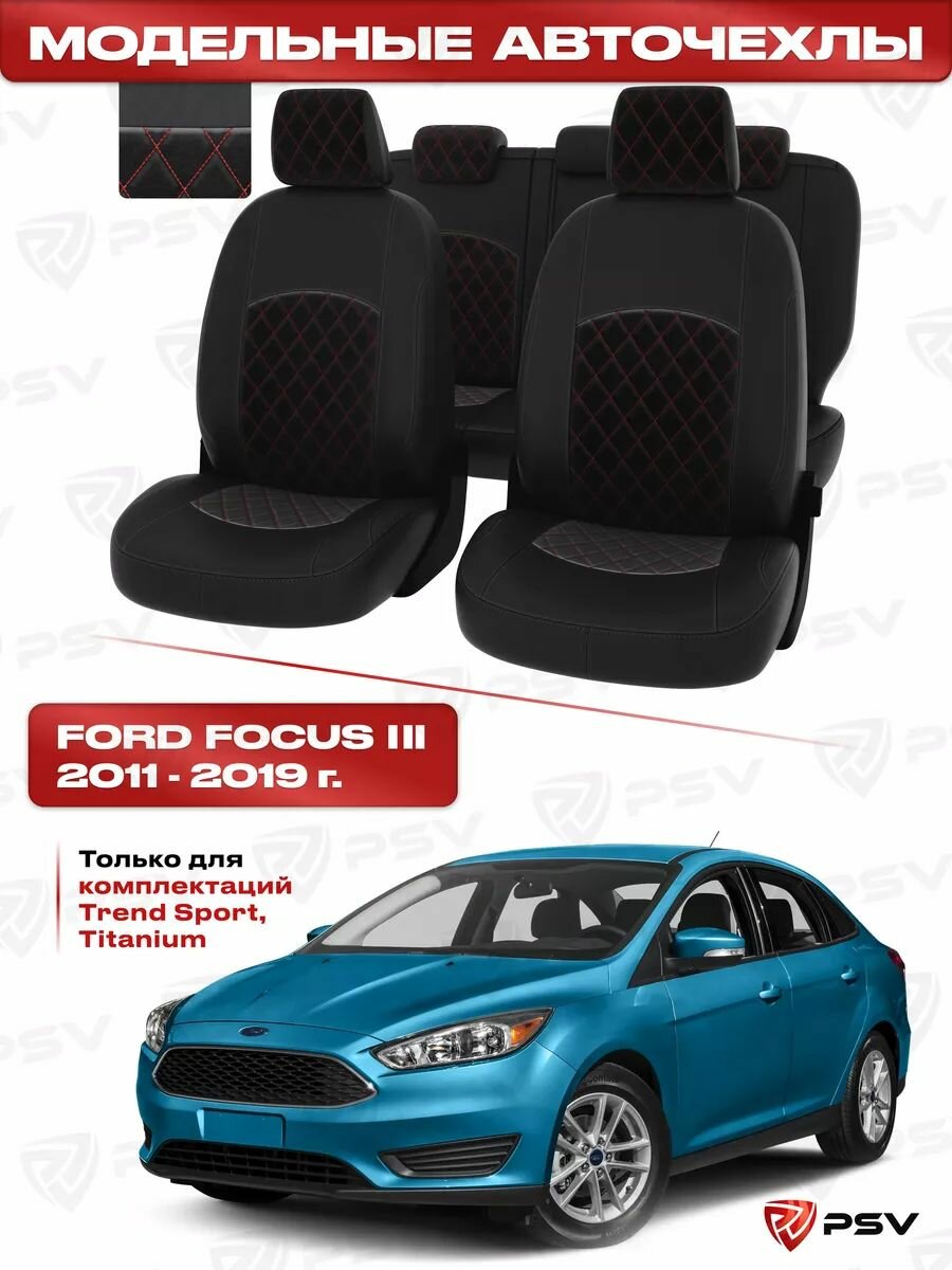 Чехлы на сиденья автомобильные PSV для Ford Focus/Форд Фокус III 2011-2019 г. - (Trend Sport, Titanium) ромб/отстрочка красная, черная экокожа + черный велюр "Оригинал"