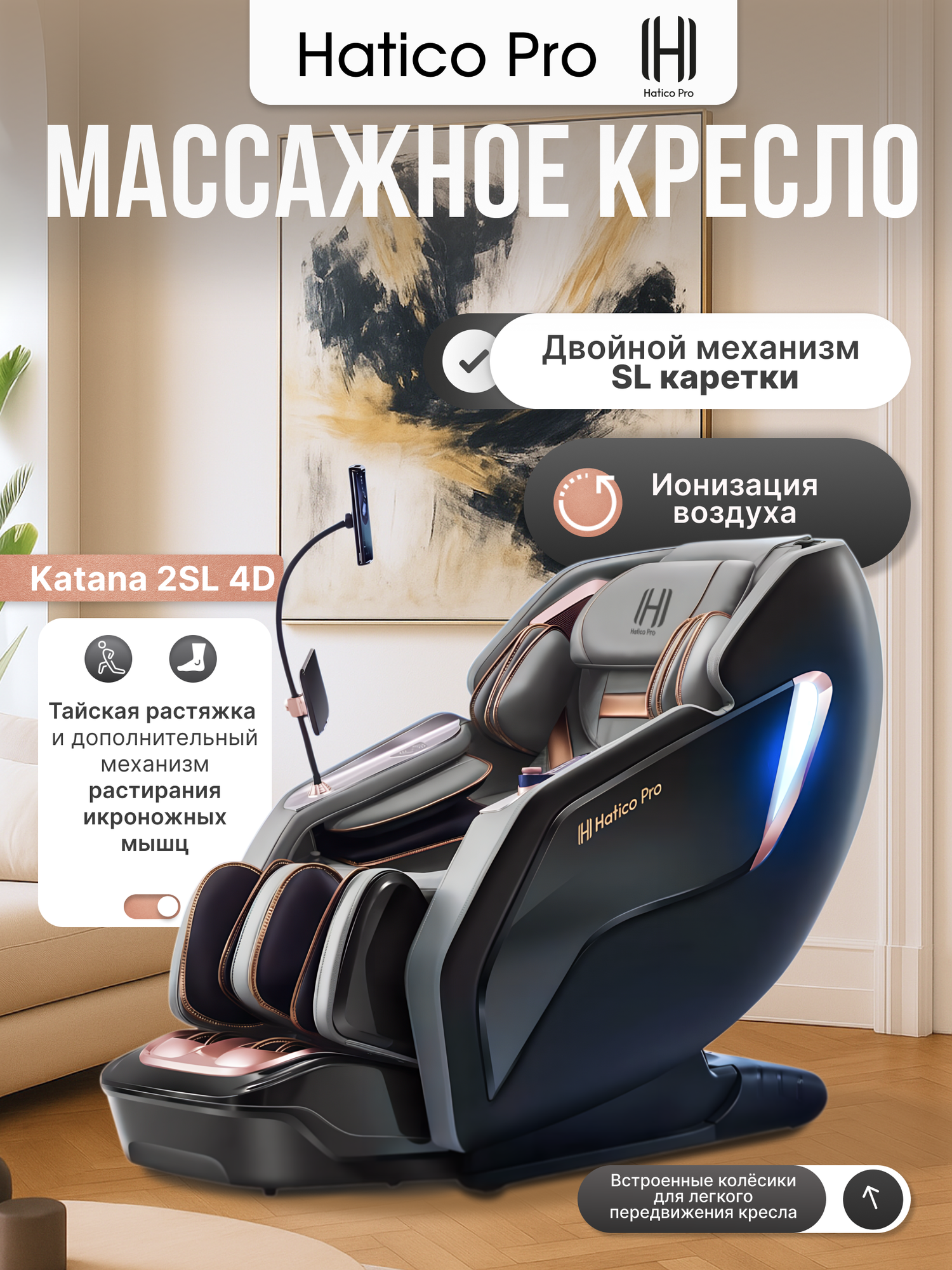 Массажное кресло Katana 2SL с двумя каретками, 4D массаж, автоматическое управление, 12 программ автоматических