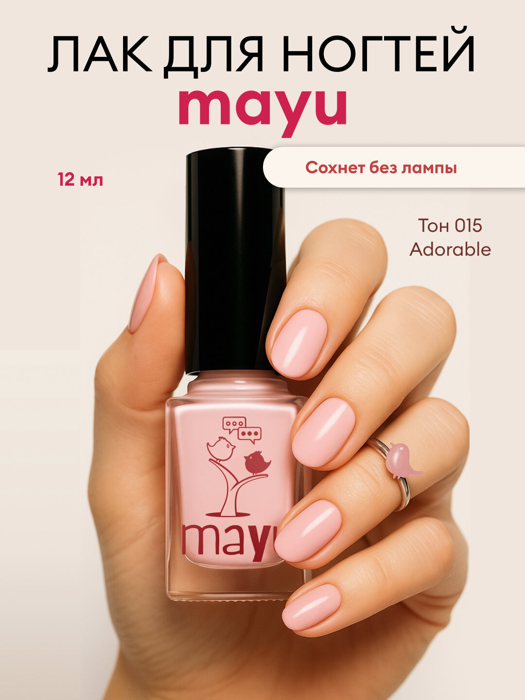 Masura Лак для ногтей MAYU Тон015 Adorable, светло-розовый, 12 мл