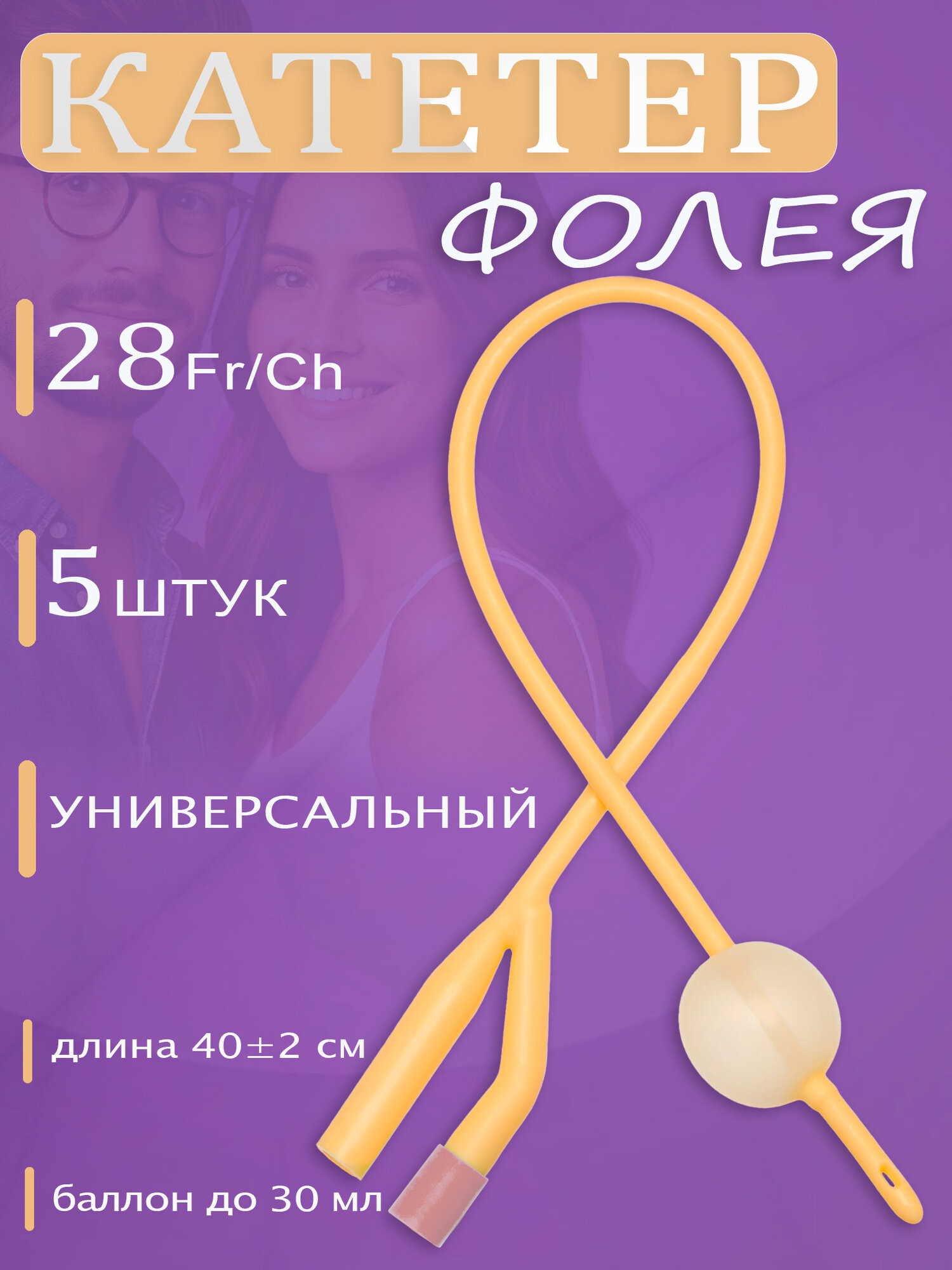 Катетер Фолея CH-28 латексный 2-ходовой UnicornMed (5 шт.)