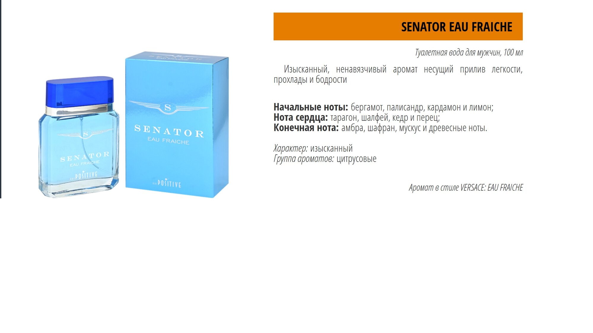 Art Positive туалетная вода Senator Eau Fraiche, 100 мл, 100 г