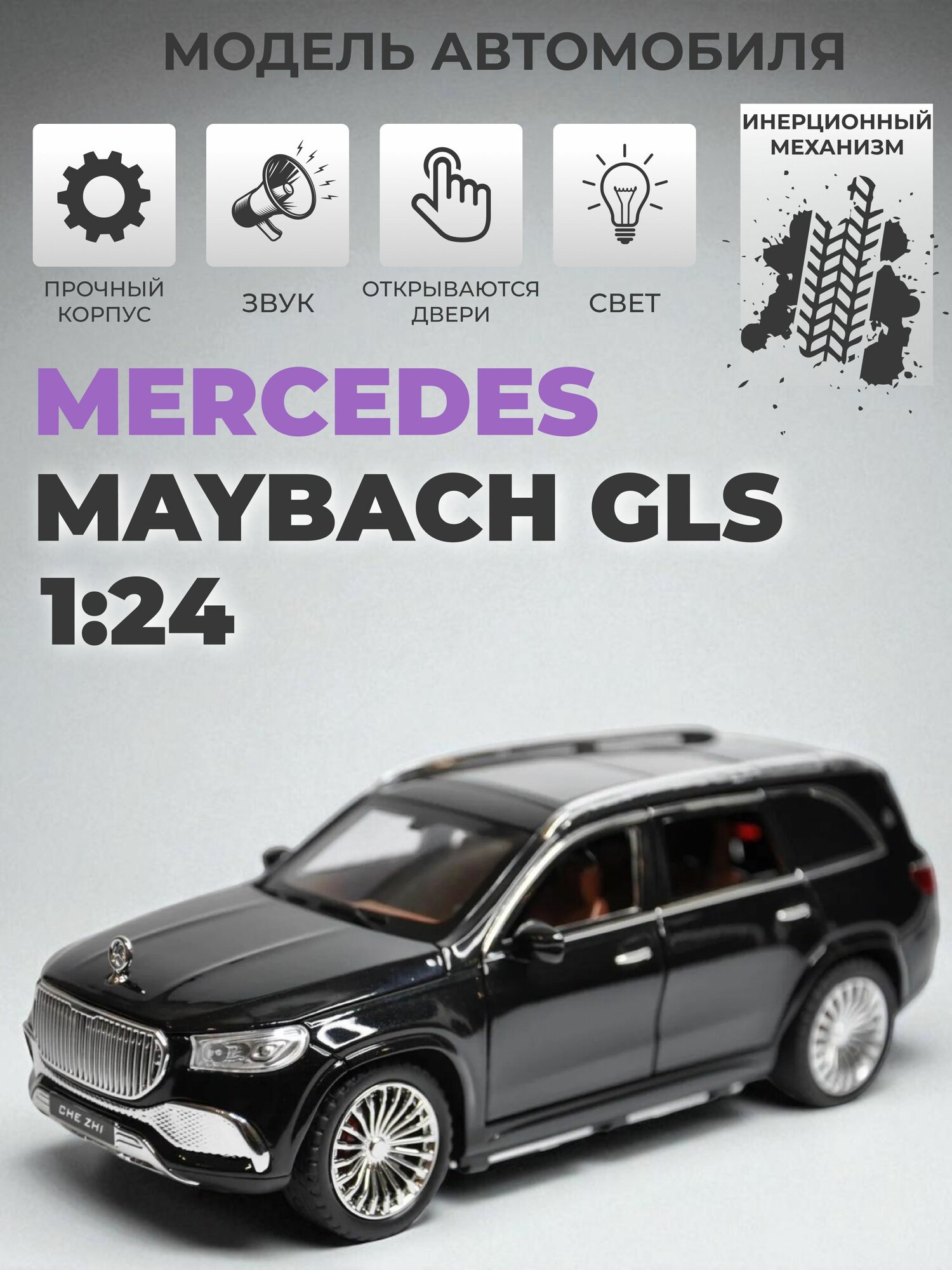Модель машинки инерционная Mercedes Maybach GLS, 1:24 черная