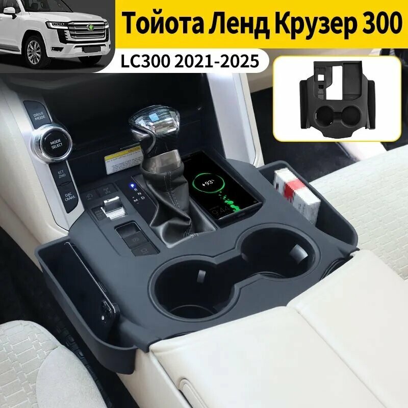 2021-2024 Год тойота ленд крузер 300 ( Черный )Коробка для хранения сиденья, For Toyota LAND CRUISER 300 LC300 FJ300, 2023 2022 (тюнинг) Аксессуары для модификации интерьера (Панель стакана для воды )