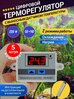 Терморегулятор 5 шт